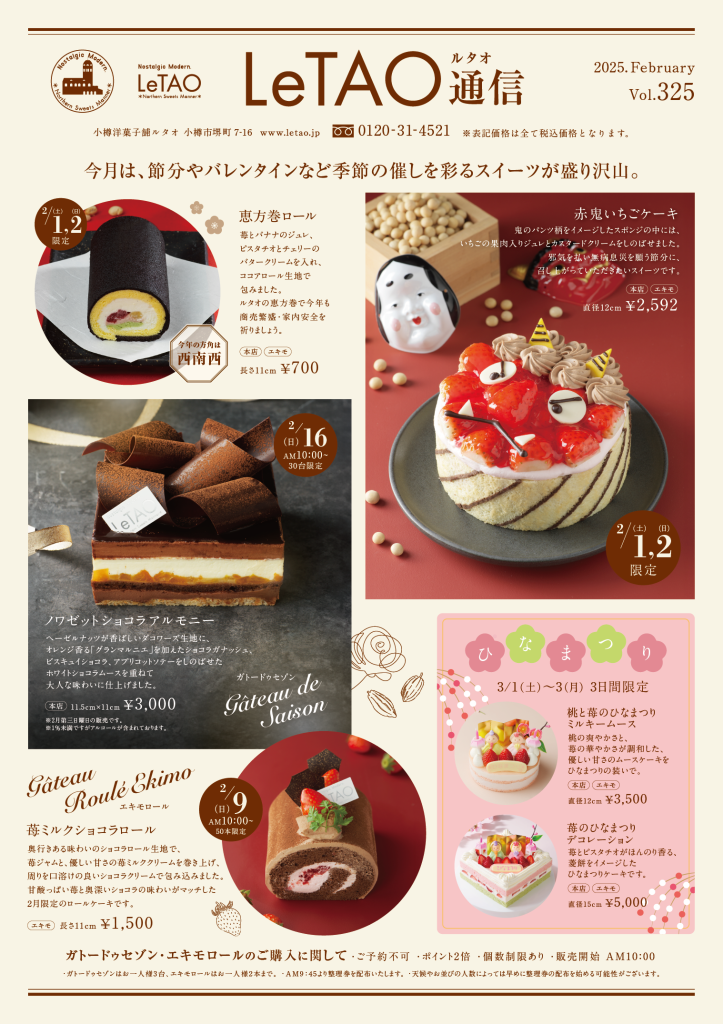 2025-02 - 小樽洋菓子舗ルタオ