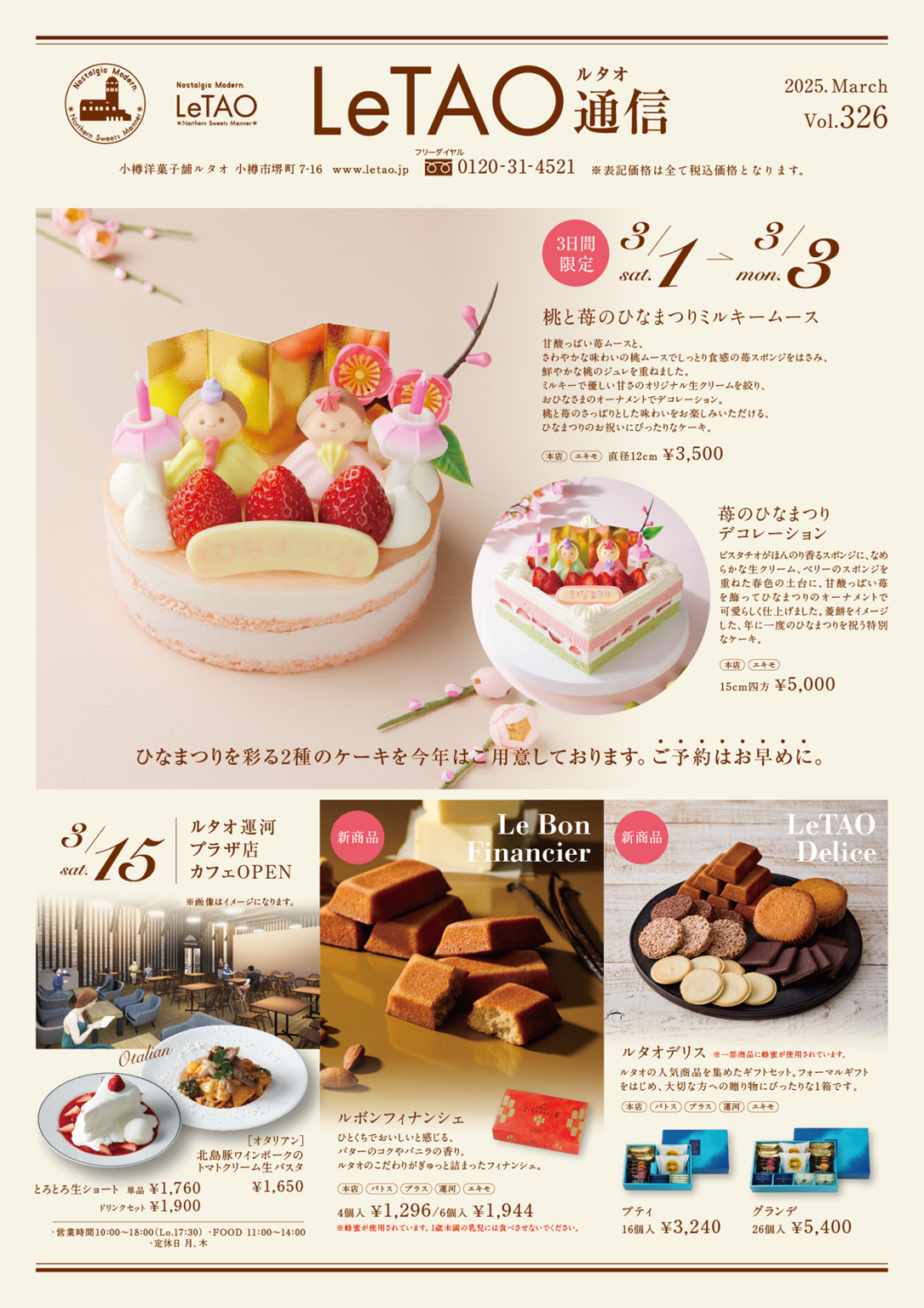 2025-03 - 小樽洋菓子舗ルタオ