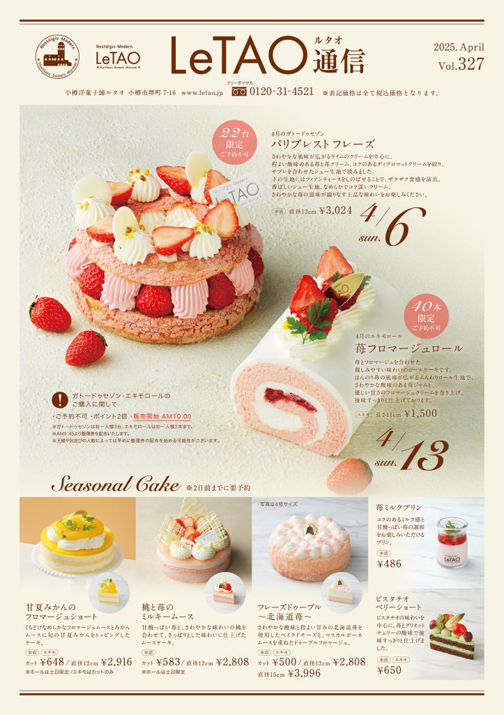 2025-04 - 小樽洋菓子舗ルタオ