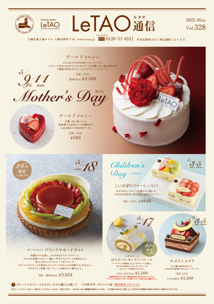 2025-05 - 小樽洋菓子舗ルタオ