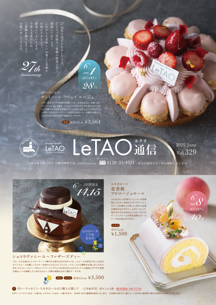 2025-06 - 小樽洋菓子舗ルタオ